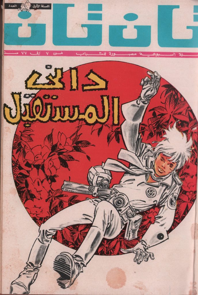 Arabic TinTin issues 1-6 Comics Book Rare – Magiks