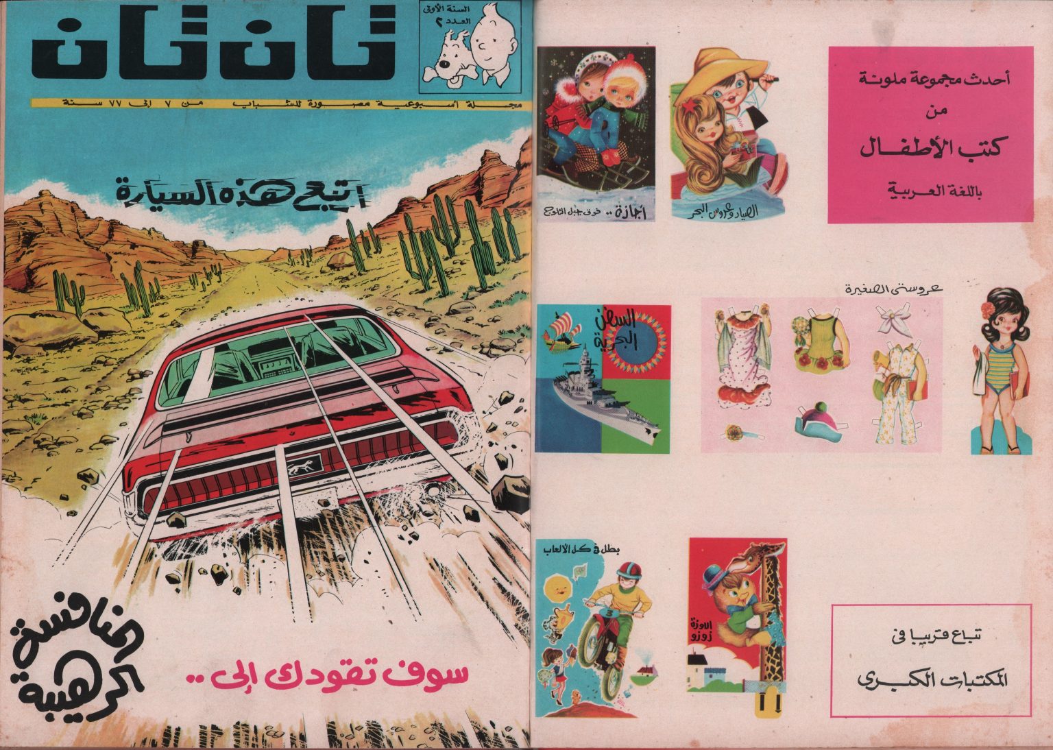 Arabic TinTin issues 1-6 Comics Book Rare – Magiks