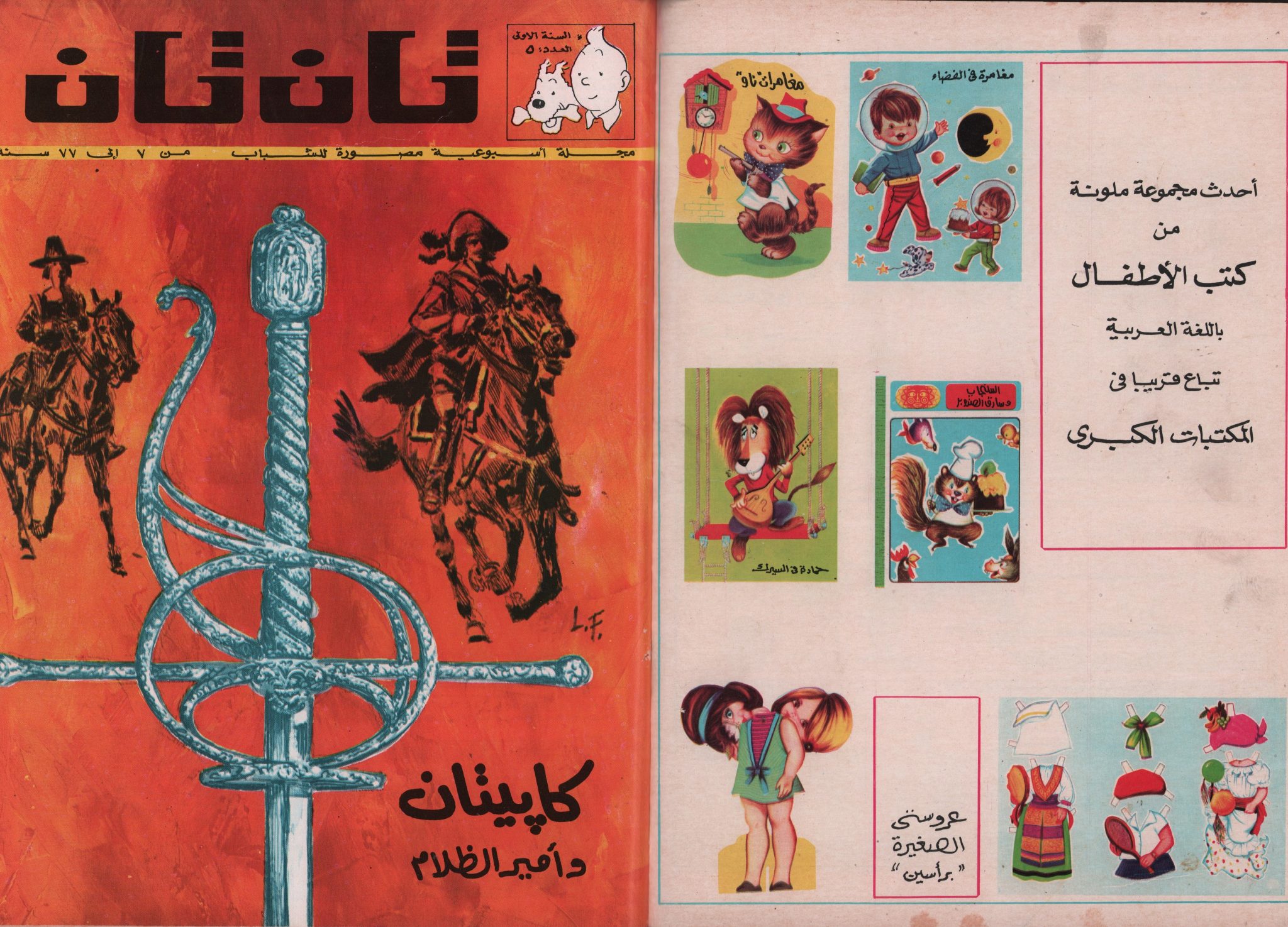 Arabic TinTin issues 1-6 Comics Book Rare – Magiks